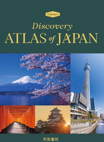 Discovery Atlas of JAPAN｜株式会社帝国書院